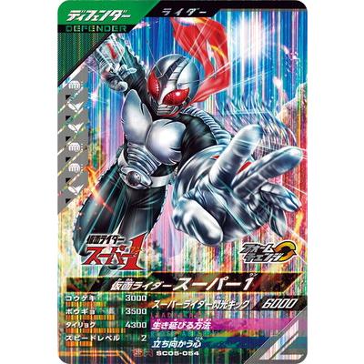 ガンバレジェンズ SC05-054 仮面ライダースーパー1 SR : gbl-sc05-054 : フルアヘッド - 通販 - Yahoo!ショッピング
