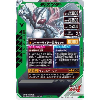 ガンバレジェンズ SC05-054 仮面ライダースーパー1 SR : gbl-sc05-054 : フルアヘッド - 通販 - Yahoo!ショッピング