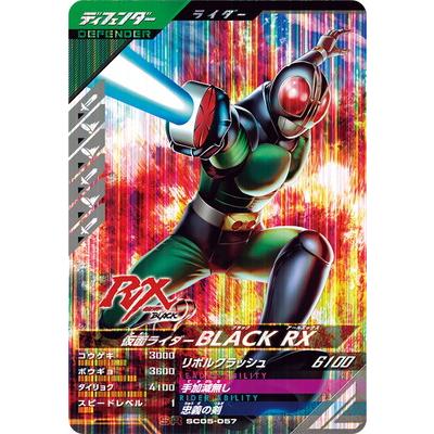 ガンバレジェンズ SC05-057 仮面ライダーBLACK RX SR : gbl-sc05-057 : フルアヘッド - 通販 - Yahoo!ショッピング