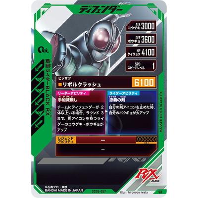 ガンバレジェンズ SC05-057 仮面ライダーBLACK RX SR : gbl-sc05-057 : フルアヘッド - 通販 - Yahoo!ショッピング