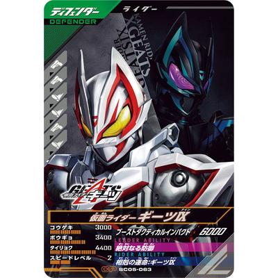 BANDAI ガンバレジェンズ SC05-063 仮面ライダーギーツIX CP : フルアヘッド - 通販 - Yahoo!ショッピング