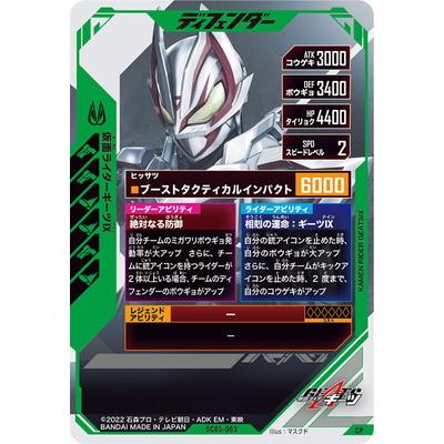 BANDAI ガンバレジェンズ SC05-063 仮面ライダーギーツIX CP : フルアヘッド - 通販 - Yahoo!ショッピング