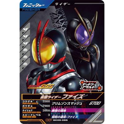ガンバレジェンズ SC05-065 仮面ライダーファイズ CP : gbl-sc05-065 : フルアヘッド - 通販 - Yahoo!ショッピング