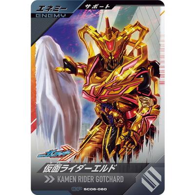ガンバレジェンズ SC06-060 仮面ライダーエルド CP : gbl-sc06-060 : フルアヘッド - 通販 - Yahoo!ショッピング