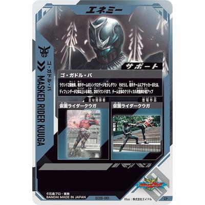 ガンバレジェンズ SC06-061 ゴ・ガドル・バ CP : gbl-sc06-061 : フルアヘッド - 通販 - Yahoo!ショッピング