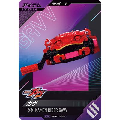 ガンバレジェンズ SCBT-006 ガヴ BR : gbl-scbt-006 : フルアヘッド - 通販 - Yahoo!ショッピング