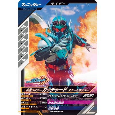 BANDAI ガンバレジェンズ SCBT-014 仮面ライダーガッチャード スチームホッパー BR : フルアヘッド - 通販 - Yahoo!ショッピング