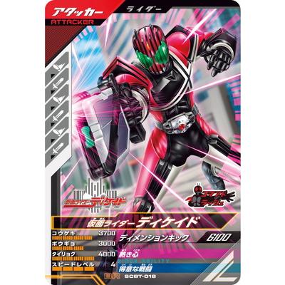 BANDAI ガンバレジェンズ SCBT-018 仮面ライダーディケイド BR : フルアヘッド - 通販 - Yahoo!ショッピング