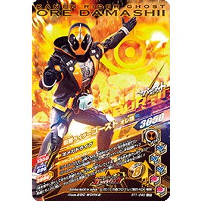 ガンバライジング/RT1-040 仮面ライダーゴースト オレ魂 LR :gbr31-040:フルアヘッド - 通販 - Yahoo!ショッピング