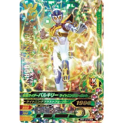 ガンバライジング BS3-013 仮面ライダーバルキリー ライトニングホーネット SR : gbr39-013 : フルアヘッド - 通販 - Yahoo!ショッピング