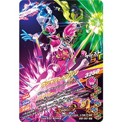 ガンバライジング GG2-053 ガシャットヘンシン CP :gbr56-053:フルアヘッド - 通販 - Yahoo!ショッピング