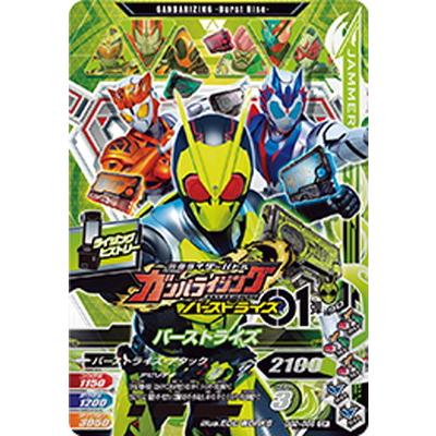 ガンバライジング GG2-056 バーストライズ CP : gbr56-056 : フルアヘッド - 通販 - Yahoo!ショッピング