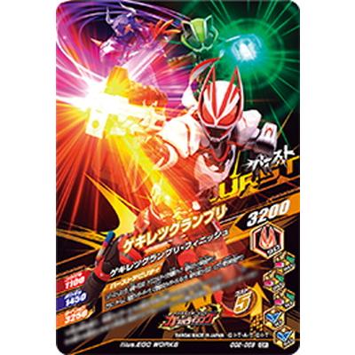 ガンバライジング GG2-059 ゲキレツグランプリ CP :gbr56-059:フルアヘッド - 通販 - Yahoo!ショッピング