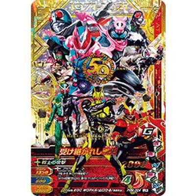 ガンバライジング PRM-024 受け継がれし戦史 LR : gbrprm-024 : フルアヘッド - 通販 - Yahoo!ショッピング