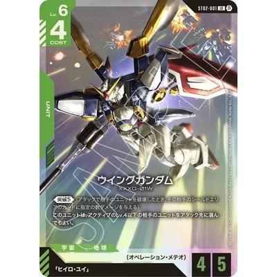 BANDAI（バンダイ） ガンダムカードゲーム ST02-001 ウイングガンダム LR【リミテッドBOX Ver.β】 : フルアヘッド - 通販 - Yahoo!ショッピング