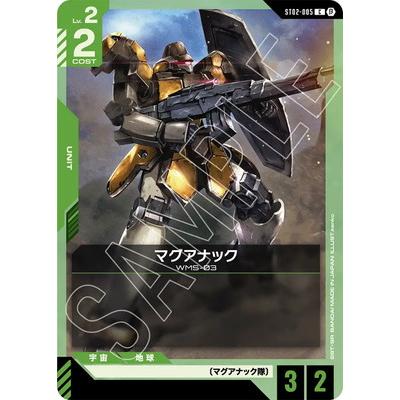 ガンダムカードゲーム ST02-005 マグアナック C【リミテッドBOX Ver.β】 : gcg-lbox-014 : フルアヘッド - 通販 - Yahoo!ショッピング
