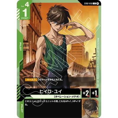 BANDAI（バンダイ） ガンダムカードゲーム ST02-010 ヒイロ・ユイ C【リミテッドBOX Ver.β】 : フルアヘッド - 通販 - Yahoo!ショッピング