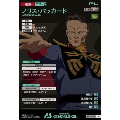 BANDAI アーセナルベース AB02-059 ノリス・パッカード P : フルアヘッド - 通販 - Yahoo!ショッピング
