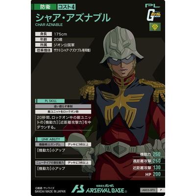 BANDAI アーセナルベース AB03-070 シャア・アズナブル P : フルアヘッド - 通販 - Yahoo!ショッピング