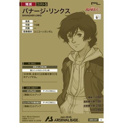 BANDAI（バンダイ） アーセナルベース AR01-017 バナージ・リンクス A : フルアヘッド - 通販 - Yahoo!ショッピング
