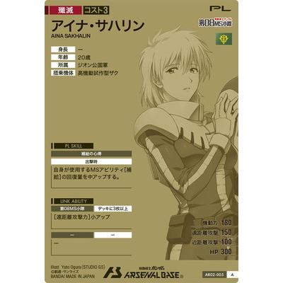 BANDAI アーセナルベース AR02-005 アイナ・サハリン A : フルアヘッド - 通販 - Yahoo!ショッピング