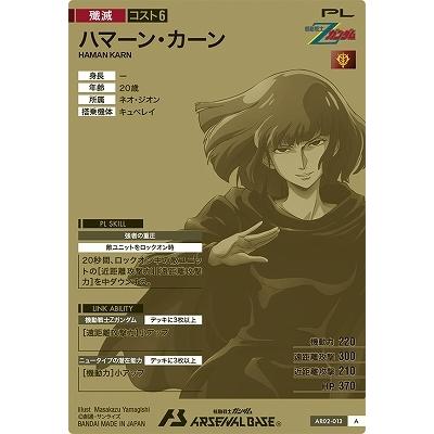 BANDAI アーセナルベース AR02-013 ハマーン・カーン A : フルアヘッド - 通販 - Yahoo!ショッピング