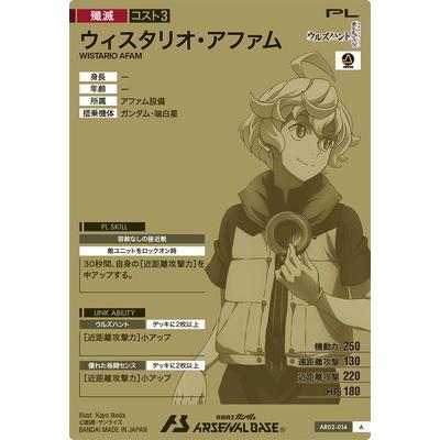 BANDAI アーセナルベース AR02-014 ウィスタリオ・アファム A : フルアヘッド - 通販 - Yahoo!ショッピング