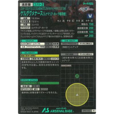 アーセナルベース BP01-012 ゲルググメナース(ルナマリア・ホーク専用機) R : gmab-bp01-012 : フルアヘッド - 通販 - Yahoo!ショッピング