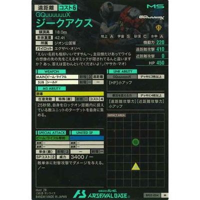 BANDAI アーセナルベース BP02-004 ジークアクス M : フルアヘッド - 通販 - Yahoo!ショッピング