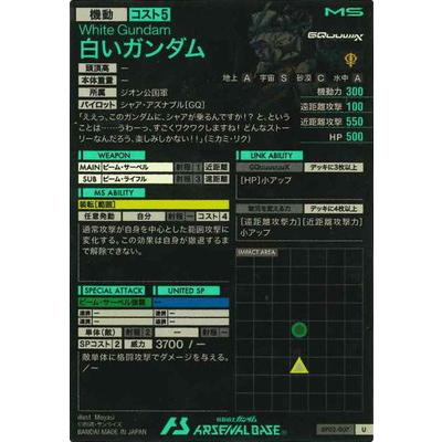 BANDAI アーセナルベース BP02-007 白いガンダム U : フルアヘッド - 通販 - Yahoo!ショッピング