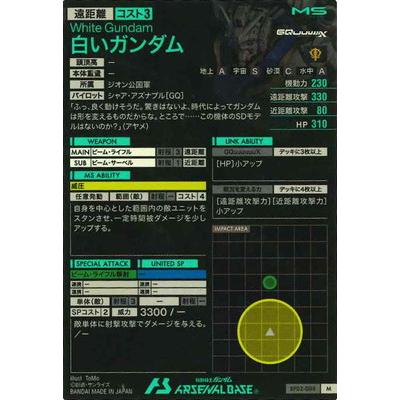 BANDAI（バンダイ） アーセナルベース BP02-008 白いガンダム M : フルアヘッド - 通販 - Yahoo!ショッピング