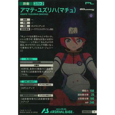 アーセナルベース BP02-013 アマテ・ユズリハ(マチュ) R : gmab-bp02-013 : フルアヘッド - 通販 - Yahoo!ショッピング