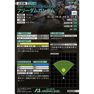 BANDAI アーセナルベース BP03-010 フリーダムガンダム U : フルアヘッド - 通販 - Yahoo!ショッピング