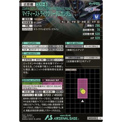 BANDAI アーセナルベース BP03-012 マイティーストライクフリーダムガンダム U : フルアヘッド - 通販 - Yahoo!ショッピング