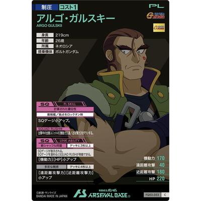 BANDAI アーセナルベース FQ03-053 アルゴ・ガルスキー C : フルアヘッド - 通販 - Yahoo!ショッピング