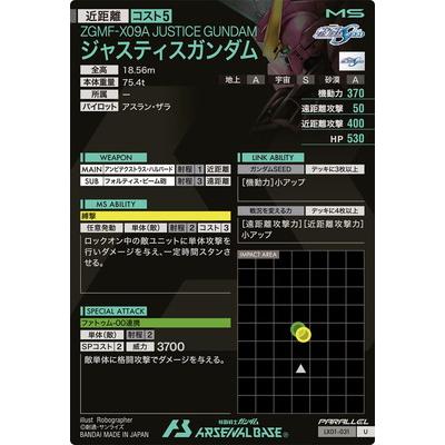 BANDAI アーセナルベース LX01-031 ジャスティスガンダム U【PARALLEL】 : フルアヘッド - 通販 - Yahoo!ショッピング