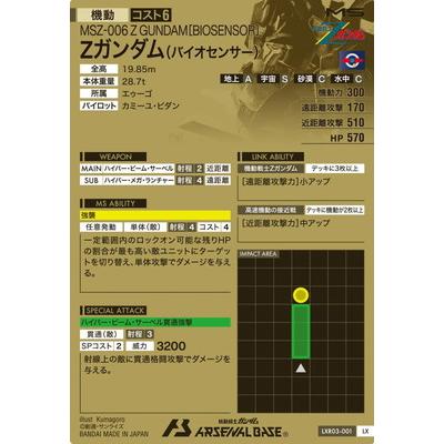 アーセナルベース LXR03-001 Zガンダム(バイオセンサー) LX : gmab-lxr03-001 : フルアヘッド - 通販 - Yahoo!ショッピング