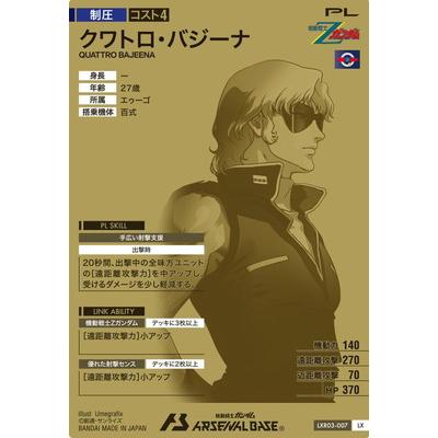 BANDAI アーセナルベース LXR03-007 クワトロ・バジーナ LX : フルアヘッド - 通販 - Yahoo!ショッピング