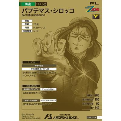 BANDAI アーセナルベース LXR03-008 パプテマス・シロッコ LX : フルアヘッド - 通販 - Yahoo!ショッピング