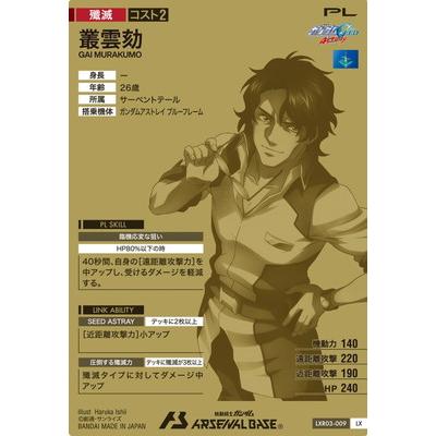 BANDAI アーセナルベース LXR03-009 叢雲劾 LX : フルアヘッド - 通販 - Yahoo!ショッピング