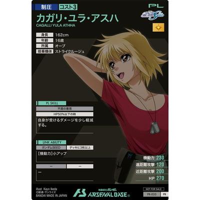 BANDAI アーセナルベース 【通常表記】PR-035 カガリ・ユラ・アスハ【PR】 : フルアヘッド - 通販 - Yahoo!ショッピング