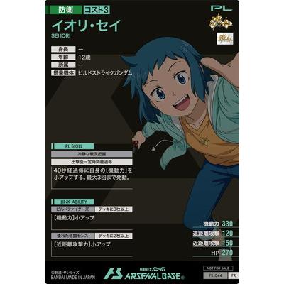 アーセナルベース PR-044 イオリ・セイ【PR】 : gmab-pr-044 : フルアヘッド - 通販 - Yahoo!ショッピング