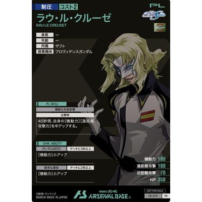 BANDAI アーセナルベース PR-079 ラウ・ル・クルーゼ【PR】 : フルアヘッド - 通販 - Yahoo!ショッピング