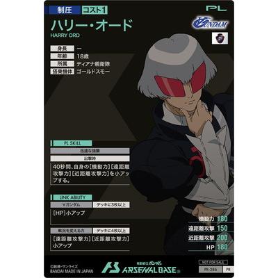 アーセナルベース PR-286 ハリー・オード【PR】 : gmab-pr-286 : フルアヘッド - 通販 - Yahoo!ショッピング