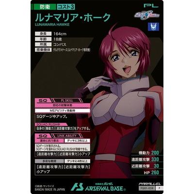 BANDAI アーセナルベース FQ01-058 ルナマリア・ホーク P【PARALLEL】【SPECIAL STARTER DECK SET[SEED FREEDOM & GQ]】 : フル ...