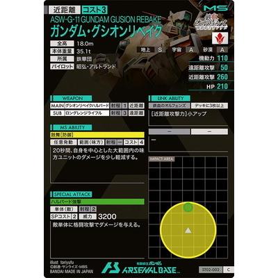 BANDAI アーセナルベース ST02-002 ガンダム・グシオンリベイク C : フルアヘッド - 通販 - Yahoo!ショッピング