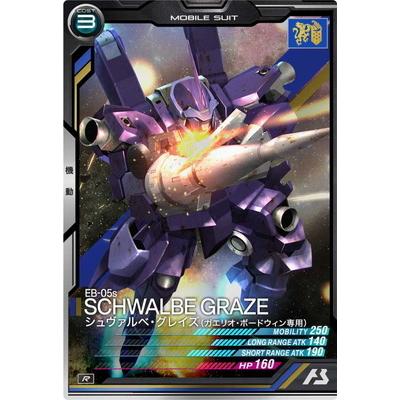 アーセナルベース ST02-005 シュヴァルベ・グレイズ(ガエリオ・ボードウィン専用) R : gmab-st02-005 : フルアヘッド - 通販 - Yahoo!ショッピング