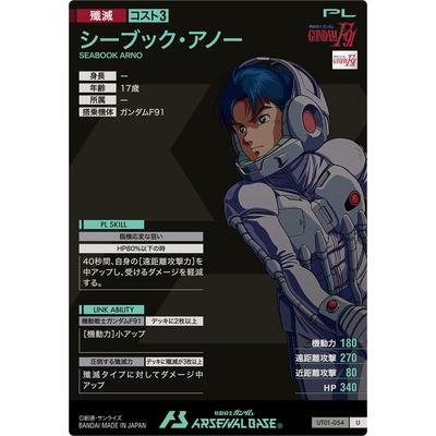 アーセナルベース UT01-054 シーブック・アノー U : gmab-ut01-054 : フルアヘッド - 通販 - Yahoo!ショッピング