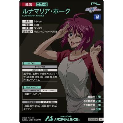 アーセナルベース UT01-064 ルナマリア・ホーク M : gmab-ut01-064 : フルアヘッド - 通販 - Yahoo!ショッピング