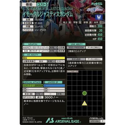 アーセナルベース UT01-026 イモータルジャスティスガンダム P【PARALLEL】 :gmab-ut01-074:フルアヘッド - 通販 - Yahoo!ショッピング
